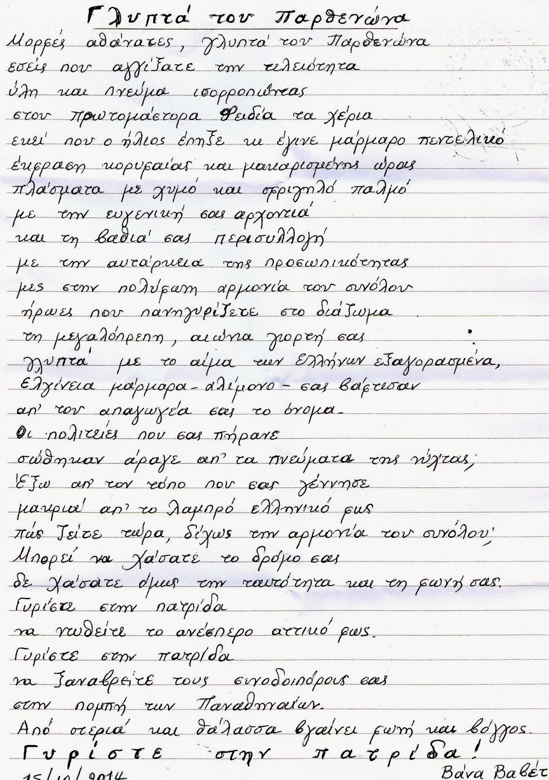 FILO(Β)LOGOS Μυτάκειον Ιστολόγιον: 2014