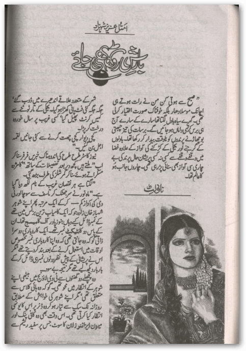 Free Urdu Digests: Barish rooth bhi jaey by Amtul Aziz Online Reading.