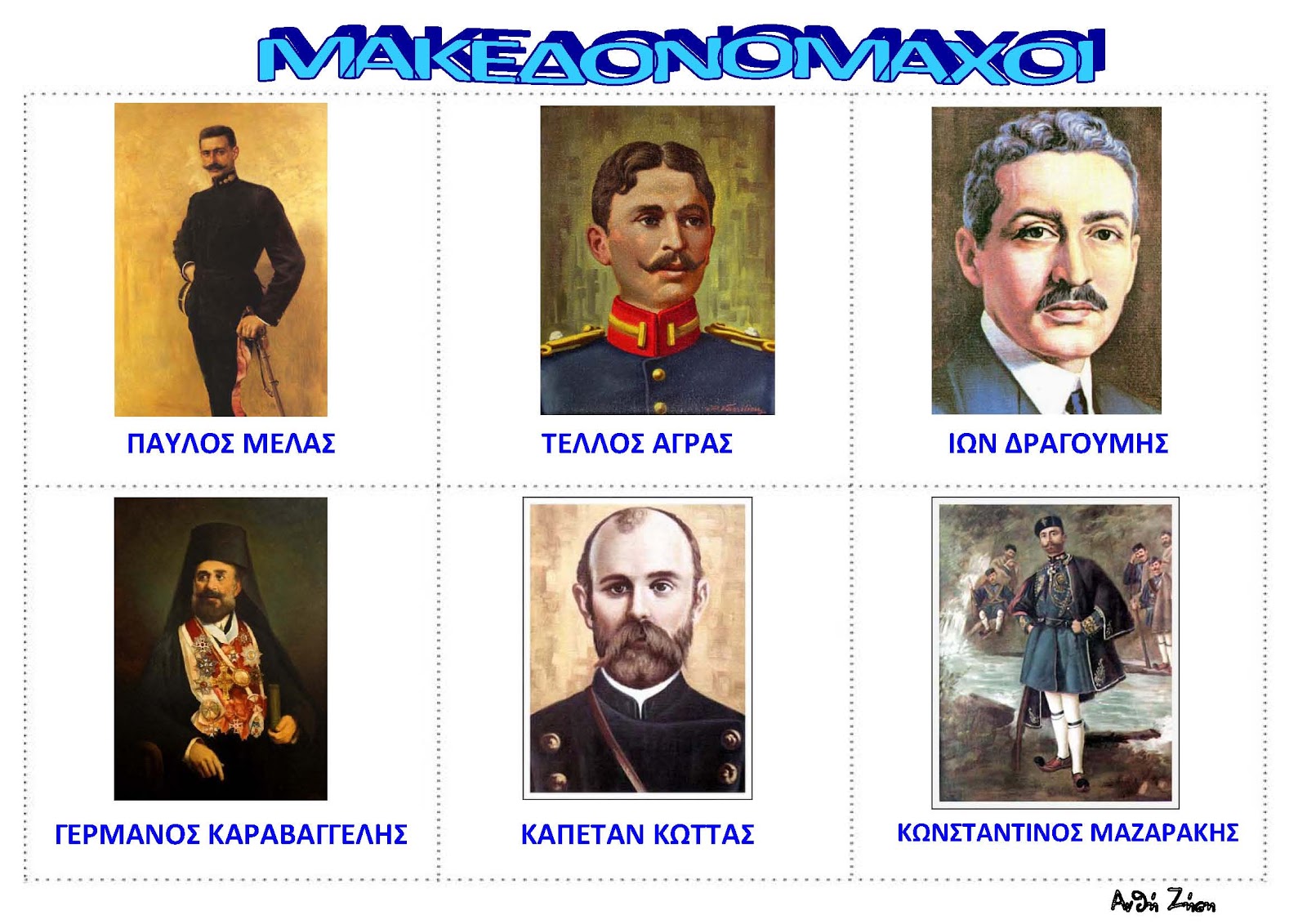 dreamskindergarten Το νηπιαγωγείο που ονειρεύομαι !: Πίνακες αναφοράς ...