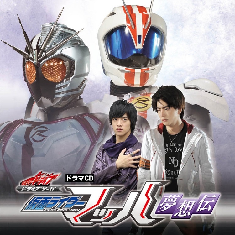 Kamen Rider Mach Drama CD Title & Plot Revealed - JEFusion
