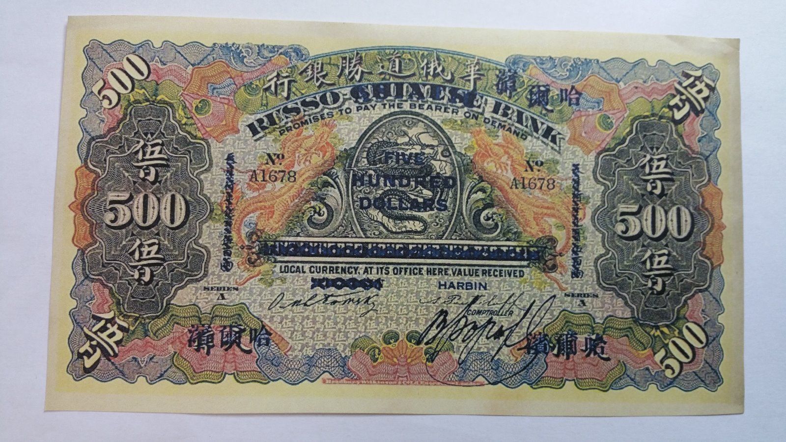 Rare Banknotes: China 500$ 1st Edition