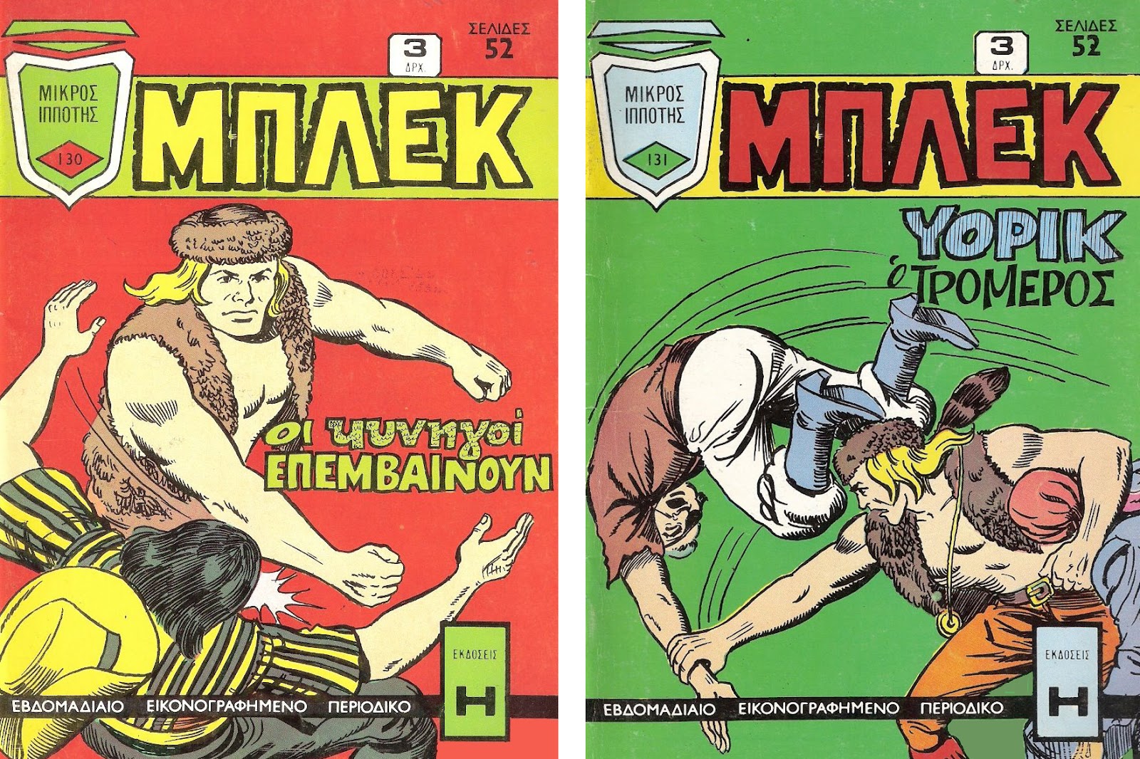 Comics-memories: Μπλεκ-Υορικ ο τρομερος