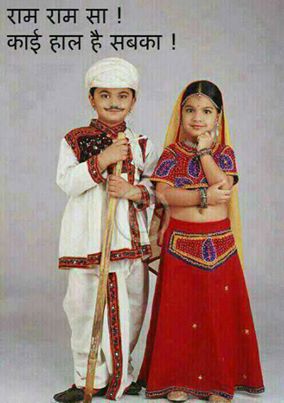 CHULBULE CHUTKULE: RAM RAM SA