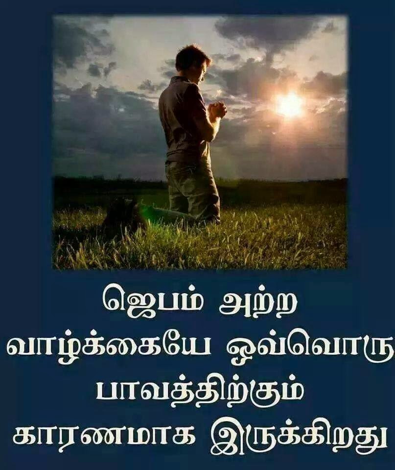 Mini Bible: Jebam Tamil bible picture message