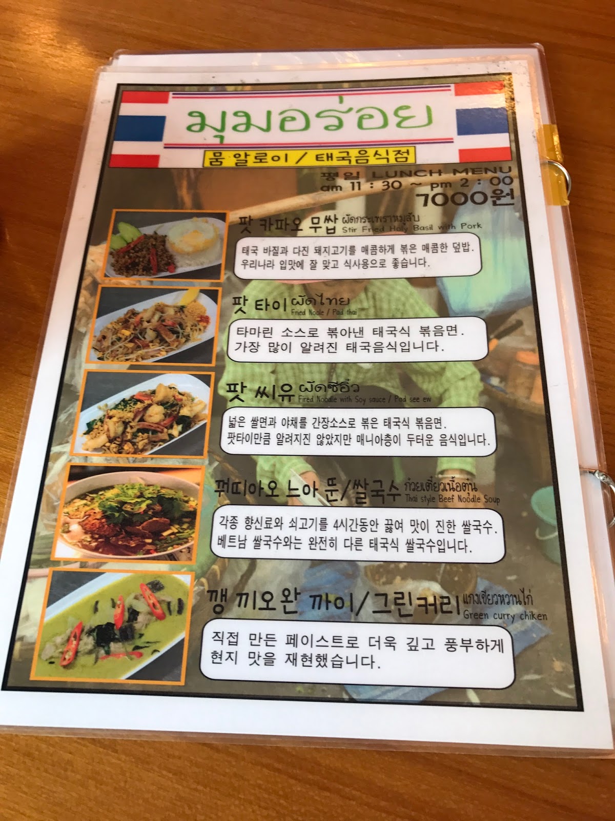 [Seoul - Hongdae] Mum Aroy - Authentic Thai Food (Lunch specials)