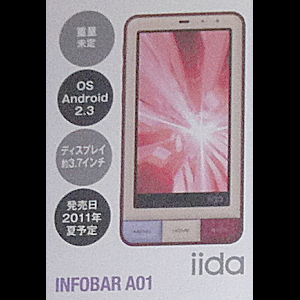 【auスマートフォン】iida INFOBAR Android A01 今夏デビュー!?