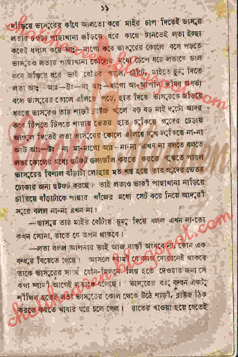 Choti Heaven: কামের নেশা_Written By বুলু