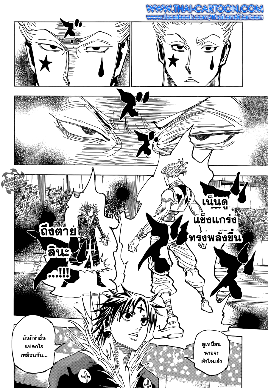 ฮันเตอร์ x ฮันเตอร์ ตอนที่ 352 Hunter x Hunter Ch.352 แปลไทย TH