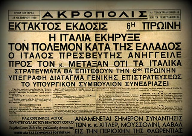 ΙΣΤΟΡΙΑ ΕΛΛΗΝΙΚΗ ΚΑΙ ΠΑΓΚΟΣΜΙΑ : ΕΛΛΗΝΟ-ΙΤΑΛΙΚΟΣ ΠΟΛΕΜΟΣ : Η ΕΠΙΘΕΣΗ ...