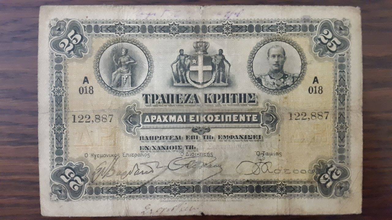 Τραπεζα Κρητης και Κρητικα χαρτονομισματα