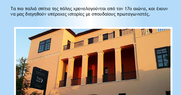 Αντώνιος Παρασκευόπουλος: Τα 10 Παλαιοτερα Σπιτια της Αθηνας που Επρεπε ...