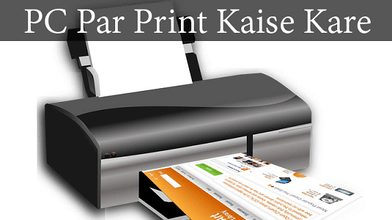 Computer Par Photo, Documents Print Kaise Kare ? | My Hindi Tricks