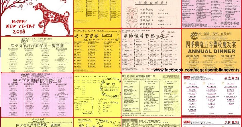 2018 CNY MENU compilation新春特備套餐。