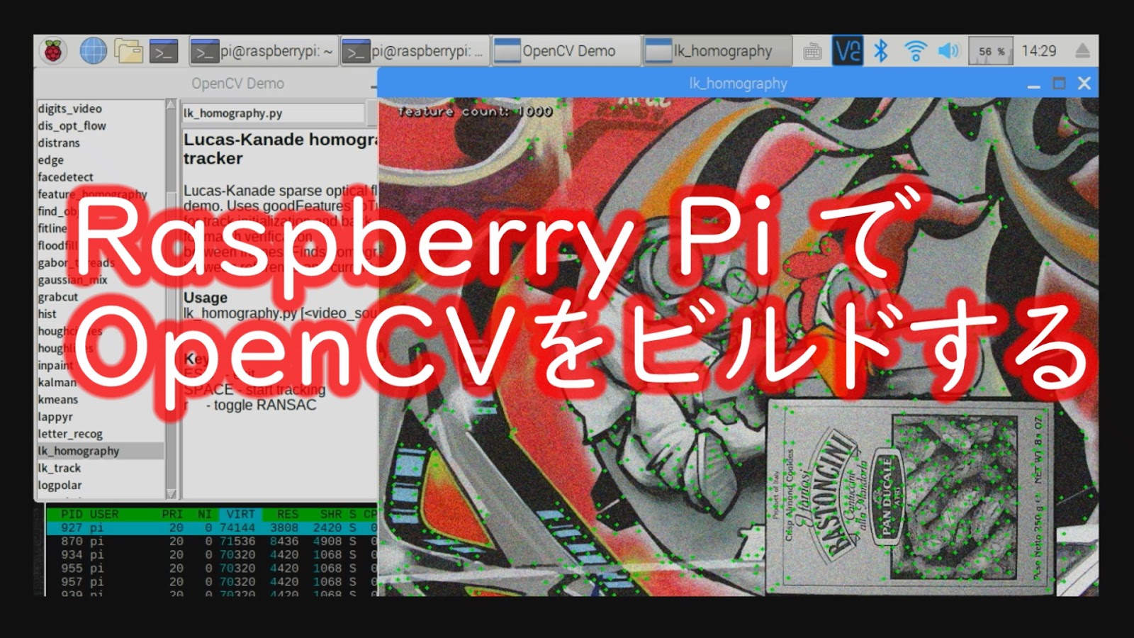 OpenCV 4をRaspberry Piでビルドする