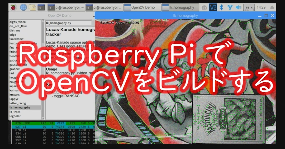 OpenCV 4をRaspberry Piでビルドする