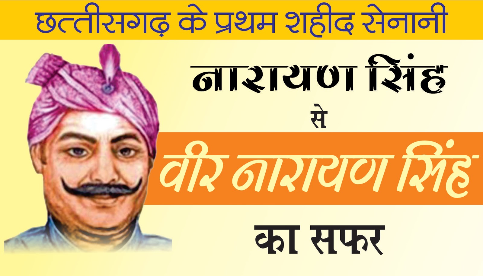 Shahid Veer Narayan Singh - GKCG.in