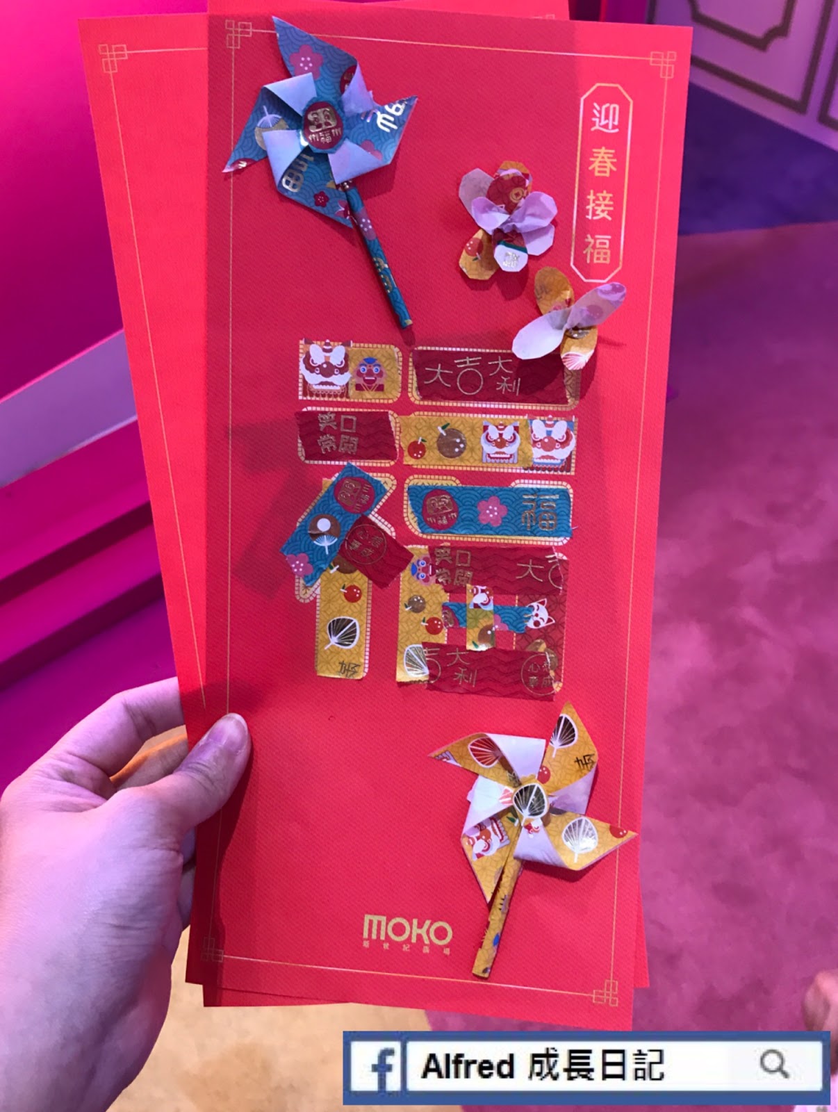【新年活動】旺角 | MOKO新世紀廣場 「大紅大《紙》喜迎｜Alfred成長日記