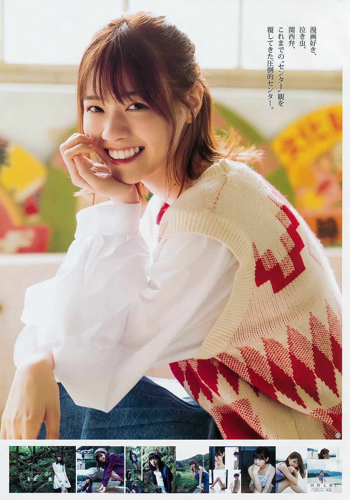 Nishino Nanase 西野七瀬 Young Jump 2018 No50 ヤングジャンプ 2018年50号 Idol Files