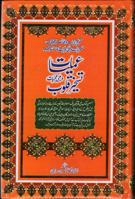 Shan e Ali Book Shop*~* کُتب خانہ شانِ علی*~*: Amliyat ishq, Muhabat wa Taskheer & Kok Shastar Books