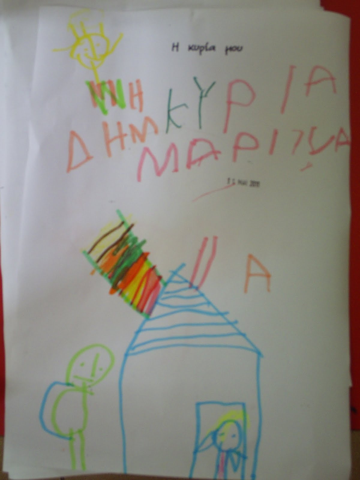 "ΠΕΡΙ... ΝΗΠΙΑΓΩΓΩΝ" : Μαΐου 2011