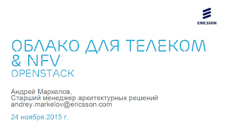 Andrey's Blog: Особенности ‪OpenStack‬ для ‪NFV‬ и ‪Telco