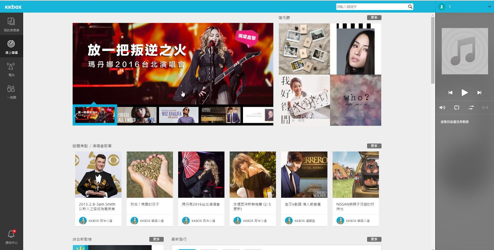 KKBOX, Spotify, Apple Music 音樂服務完整比較表格