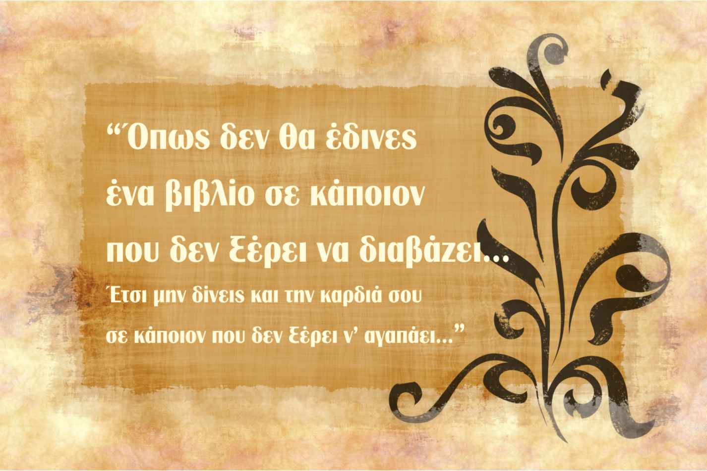 follow me ... σκέψεις, απόψεις: Σοφά Λόγια