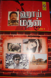 Dharapuram JB Book Centre: Madhan Hai Madhan Book Buy Online