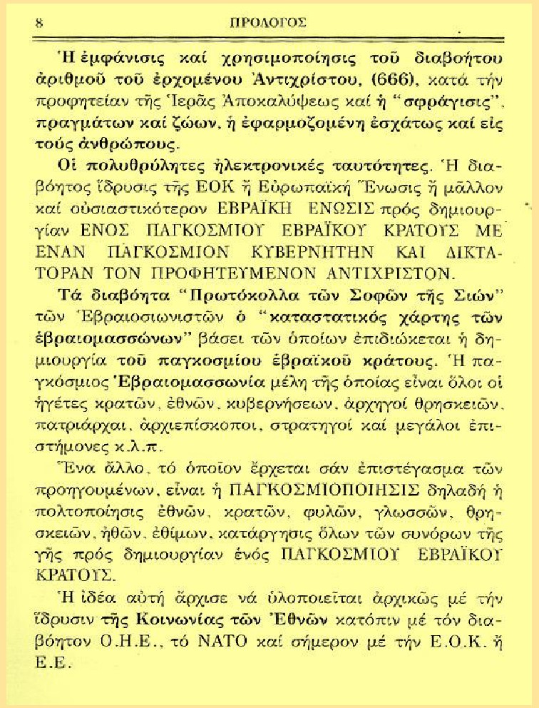 ΧΡΙΣΤΙΑΝΙΚΗ ΟΡΘΟΔΟΞΗ ΠΙΣΤΗ: ΟΡΘΟΔΟΞΟΝ ΕΓΚΟΛΠΙΟΝ ,ΠΡΟΣ ΕΝΗΜΕΡΩΣΗ ΚΑΙ ...