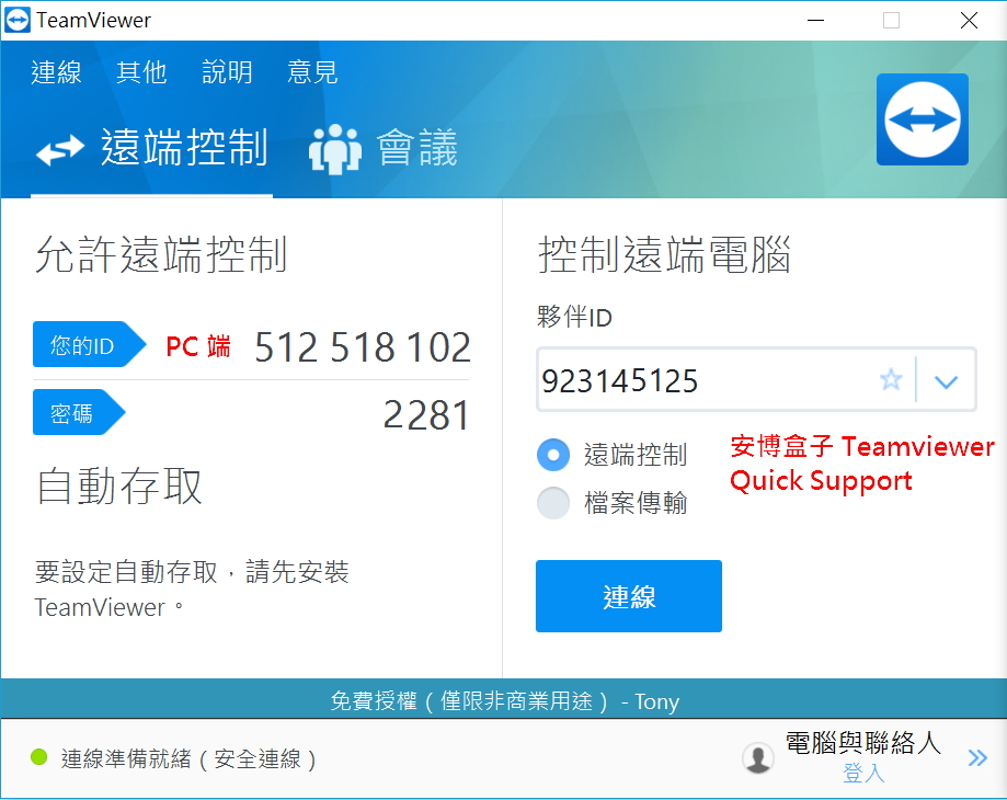 小狐狸事務所: 利用 Teamviewer 進行遠端控制與傳送檔案