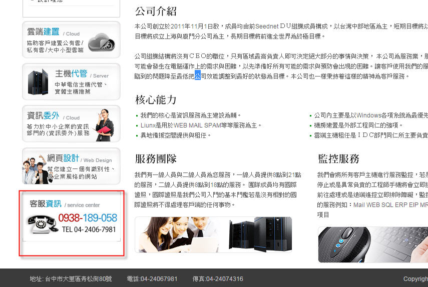 創和服務股份有限公司