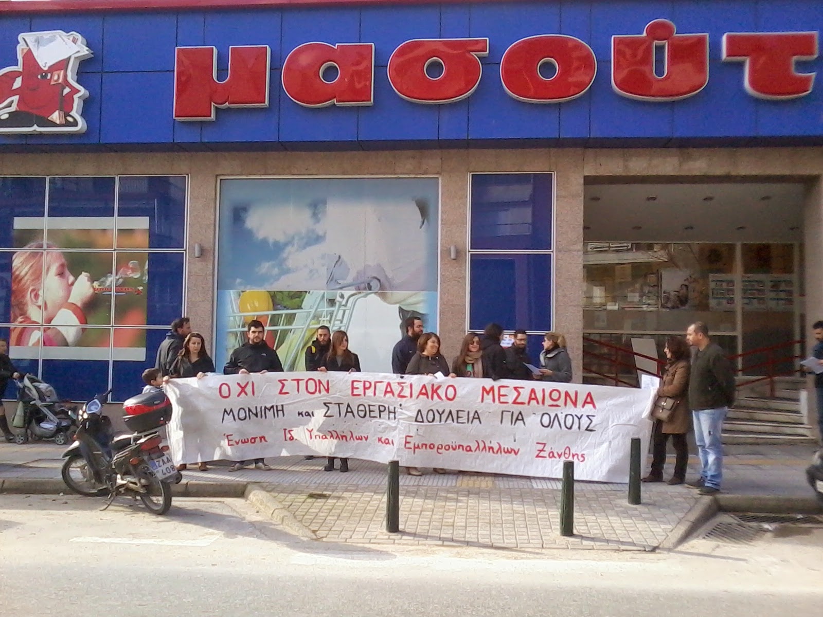 ΑΝΑΚΟΙΝΩΣΗ ΓΙΑ ΤΙΣ ΑΠΟΛΥΣΕΙΣ ΣΤΑ ΣΟΥΠΕΡ ΜΑΡΚΕΤ «ΜΑΣΟΥΤΗΣ» ΠΑΡΑΣΤΑΣΗ ...