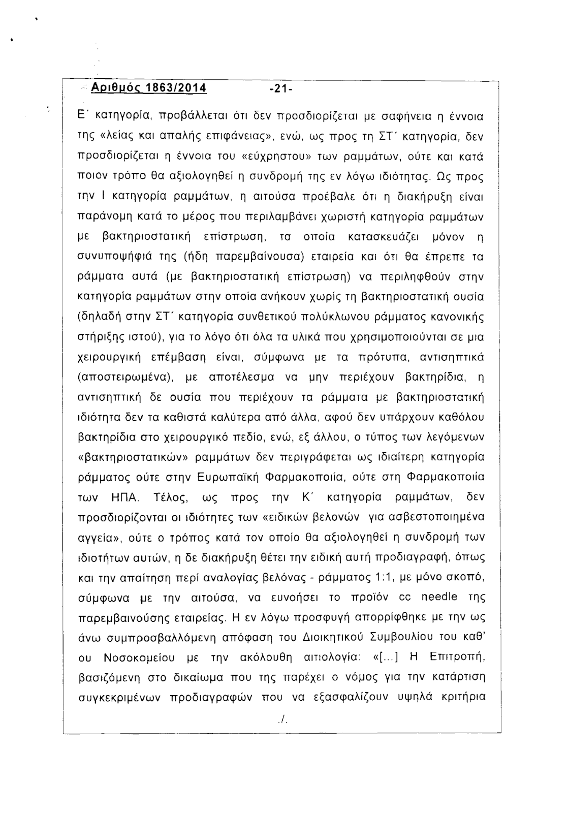 ΤΟ BLOG ΤΟΥ ΔΙΚΗΓΟΡΟΥ ΜΑΝΩΛΗ ΤΣΑΛΙΚΙΔΗ: ΝΟΜΟΛΟΓΙΑ ΥΠΟΘΕΣΕΩΝ, ΠΟΥ ...