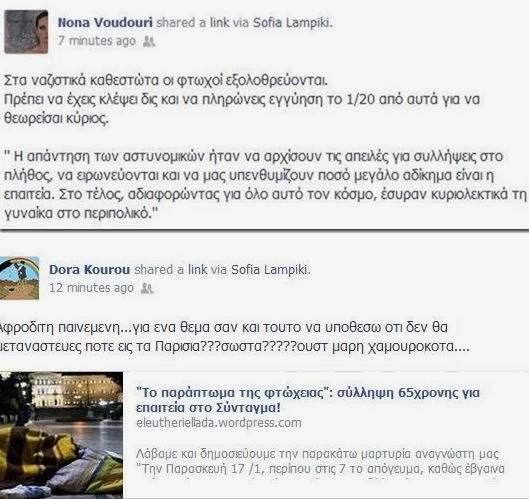 Η ΦΑΡΜΑΚΟΓΛΩΣΣΑ ΚΙΡΚΗ: ΑΦΡΟΔΙΤΗ ΑΛ ΣΑΛΕΧ (μέλος Κ.Ε. ΠΑΣΟΚ) «Θα βάλω ...
