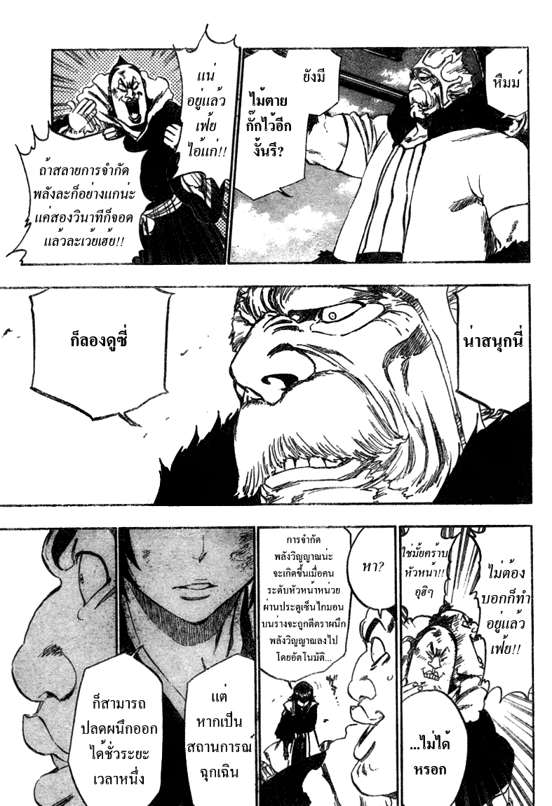 Manga Thai League: Bleach ตอนที่ 351 - ตอนที่ 358