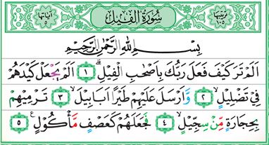 Qs Al Fiil Dan Artinya Os2kangkung: Membaca Dan Menghafal Qs Al Fiil ...