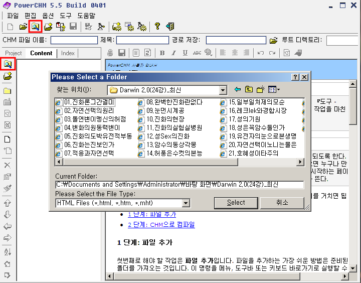 PowerCHM 프로그램 사용법 ~ With Nature