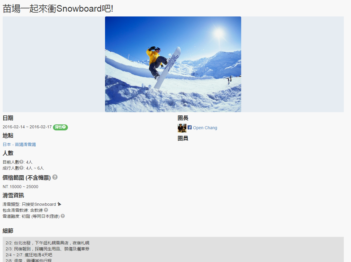 滑雪揪團 找伴 就上SnowMatch滑雪趣｜ACCUPASS 活動通