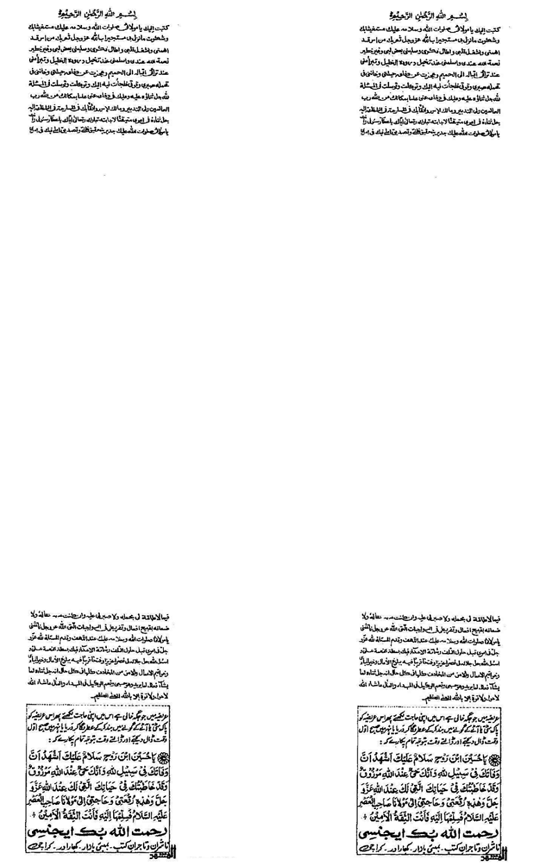 Ask your Hajjats by sending Areeza to "Imam Mehdi A.S."