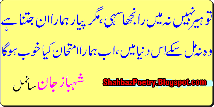 (Pyar Ki Azmaish)Urdu Love Poetry SMS Picture BY:SHAHBAZ JAAN ...