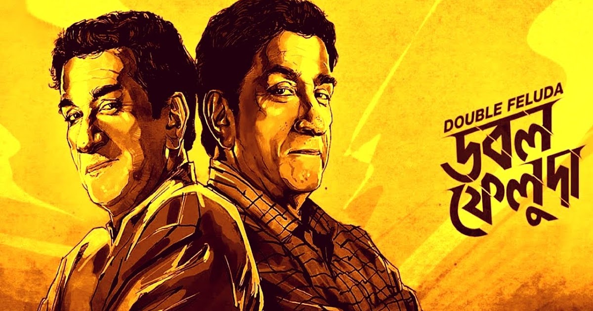 All AbOuT MoViEs N mOrE.....: Review of Double Feluda