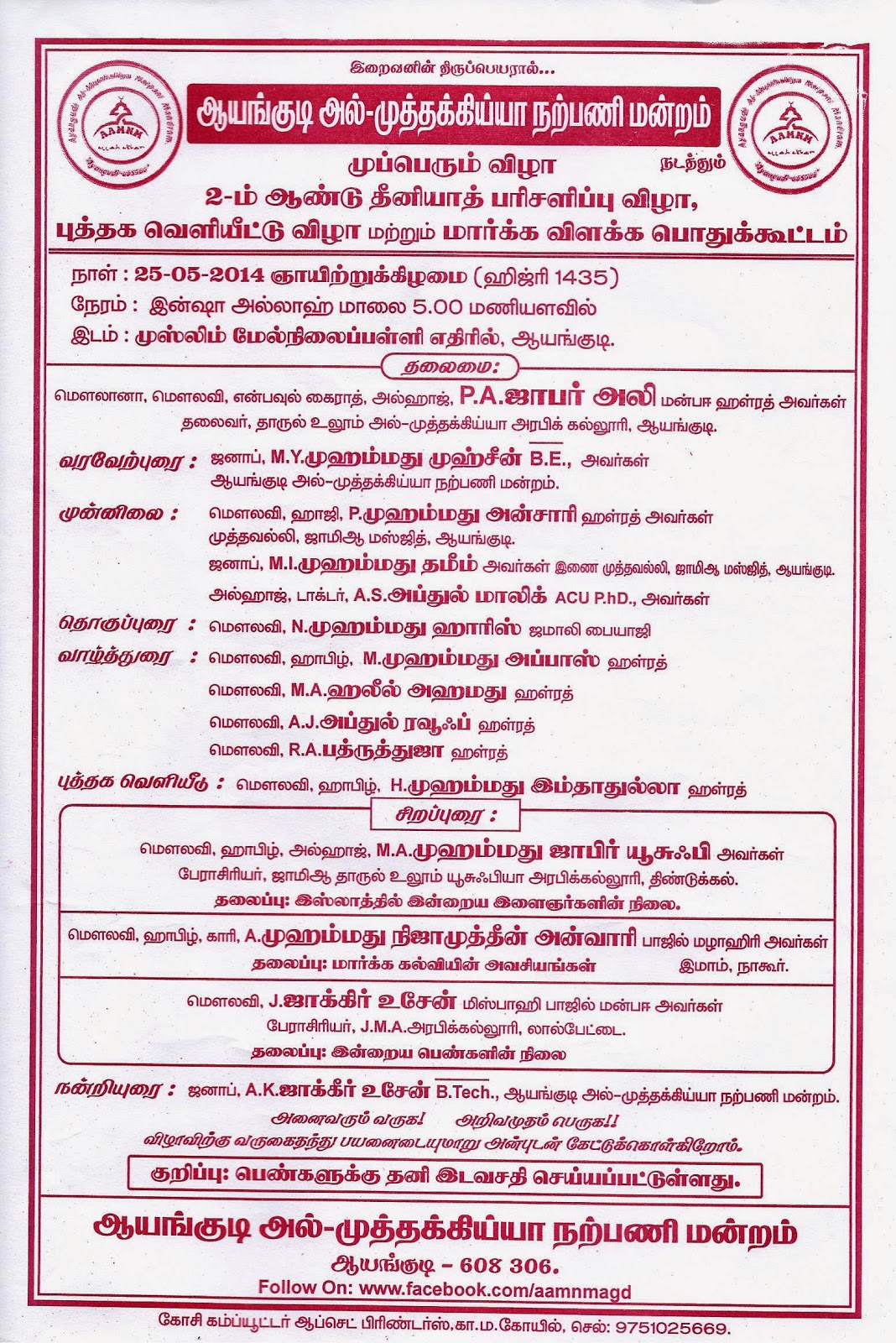 Ayangudi Vision: May 2014