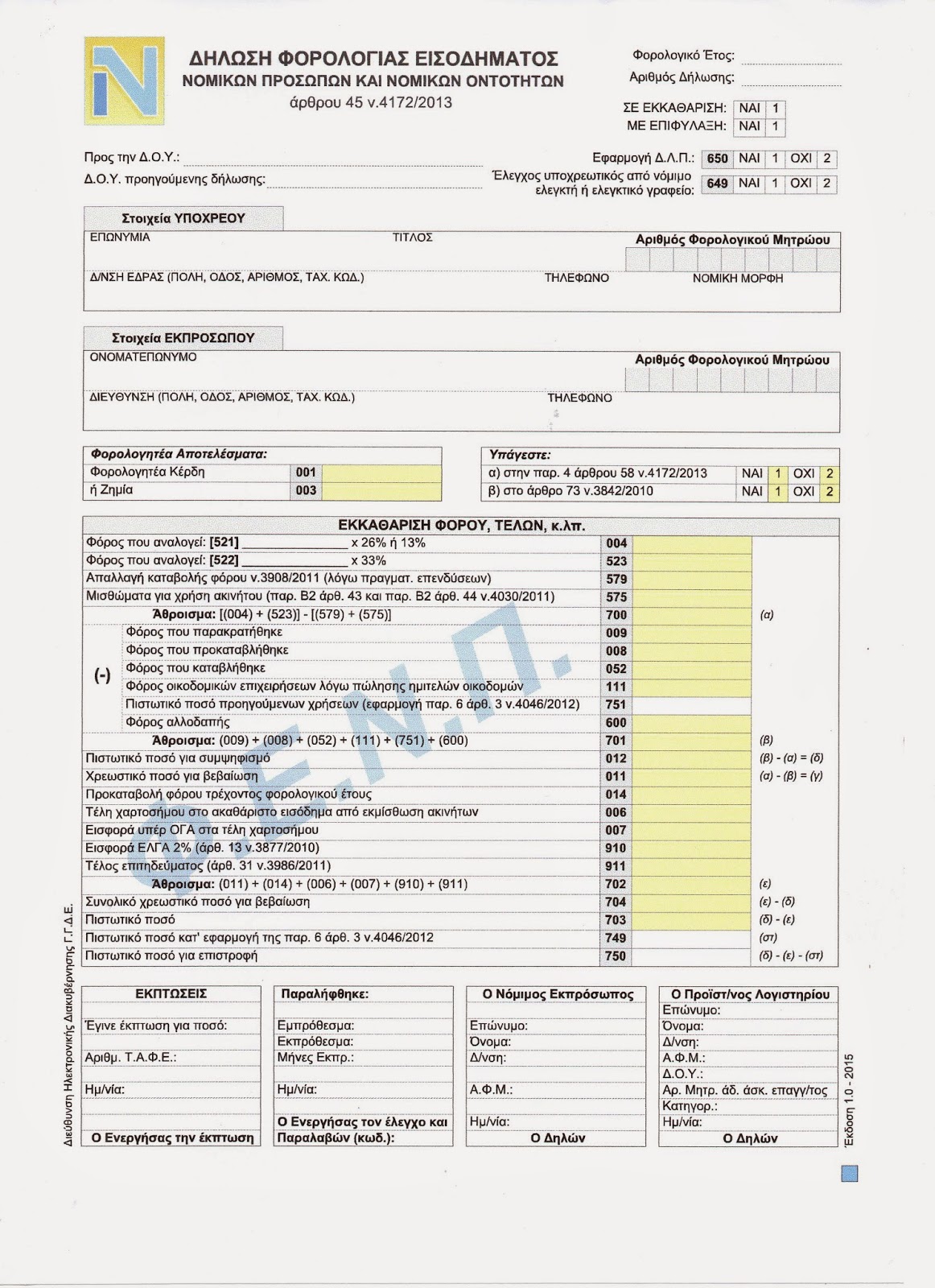ΦΟΡΟΛΟΓΙΚΕΣ ΑΝΑΛΥΣΕΙΣ (tax-analysis.gr): ΔΗΛΩΣΗ ΦΟΡΟΛΟΓΙΑΣ ΕΙΣΟΔΗΜΑΤΟΣ ...