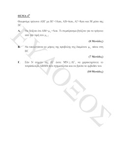 ΜΑΘΗΜΑΤΙΚΟ ΧΩΡΙΟ: ΓΕΩΜΕΤΡΙΑ Β ΛΥΚΕΙΟΥ (ΔΙΑΓΩΝΙΣΜΑ ΕΠΑΝΑΛΗΠΤΙΚΟ 9)