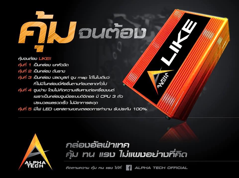 ALPHA TECH กล่องดันรางยกหัวฉีด ดีเซล เพิ่มความ แรง ไม่แพง อย่างที่ คิด ...