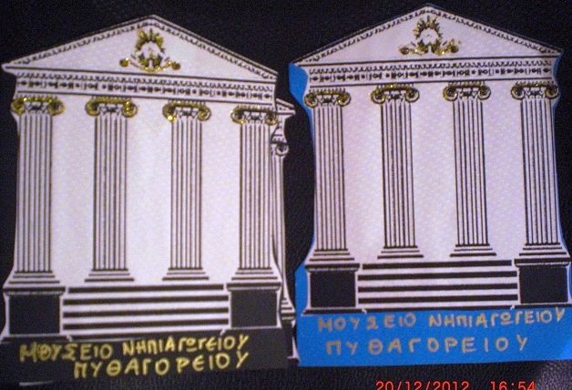 Πυθαγόρειο Νηπιαγωγείο: ΜΟΥΣΕΙΟ ΝΗΠΙΑΓΩΓΕΙΟΥ ΠΥΘΑΓΟΡΕΙΟΥ