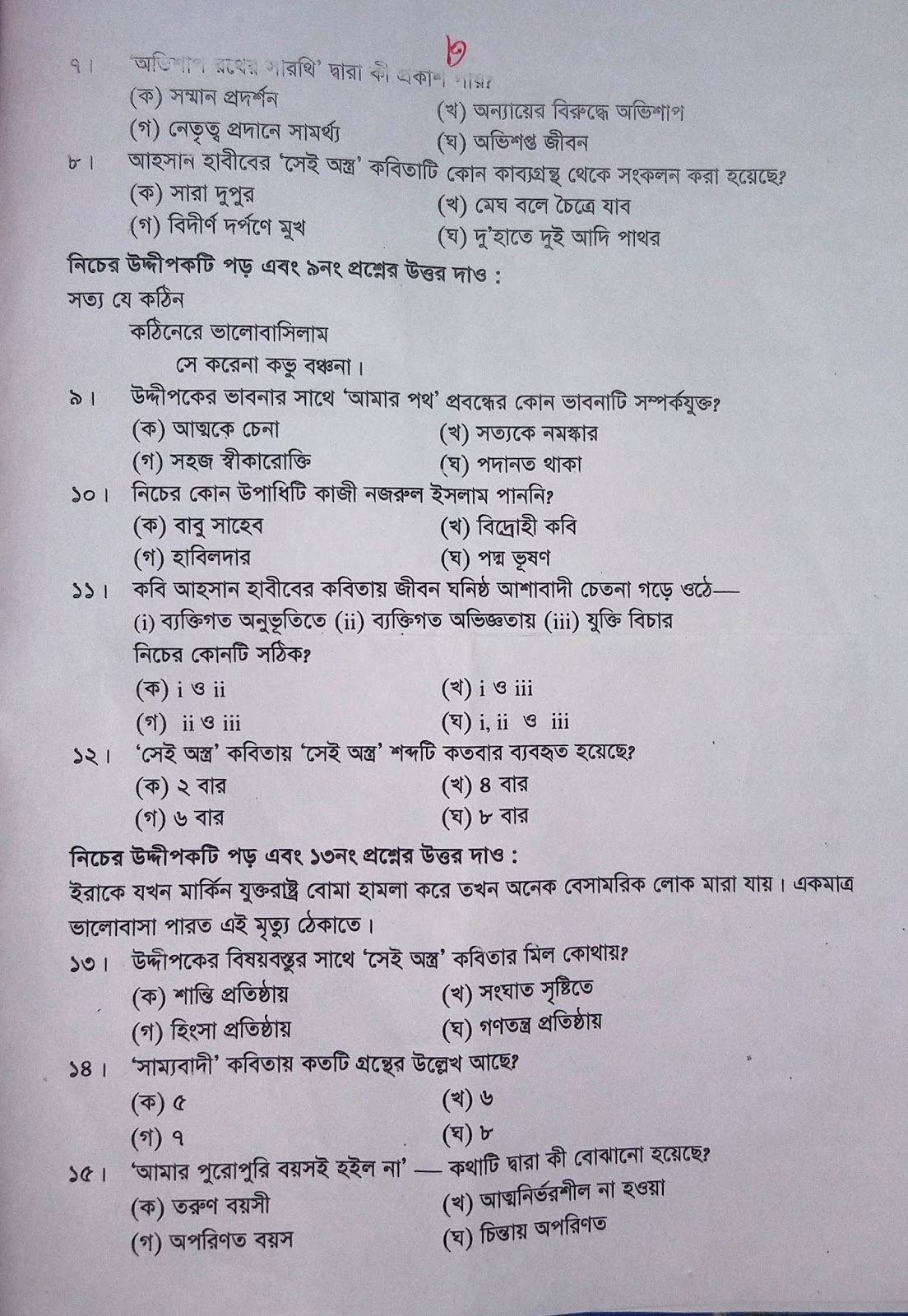 HSC Bangla 1st Paper Suggestion 2024 with Question Paper