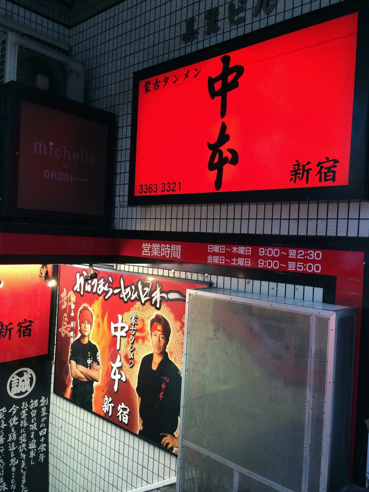 Mouko Tanmen From Mouko Tanmen Nakamoto / 蒙古タンメン中本の蒙古タンメン ~ I'm Made of ...