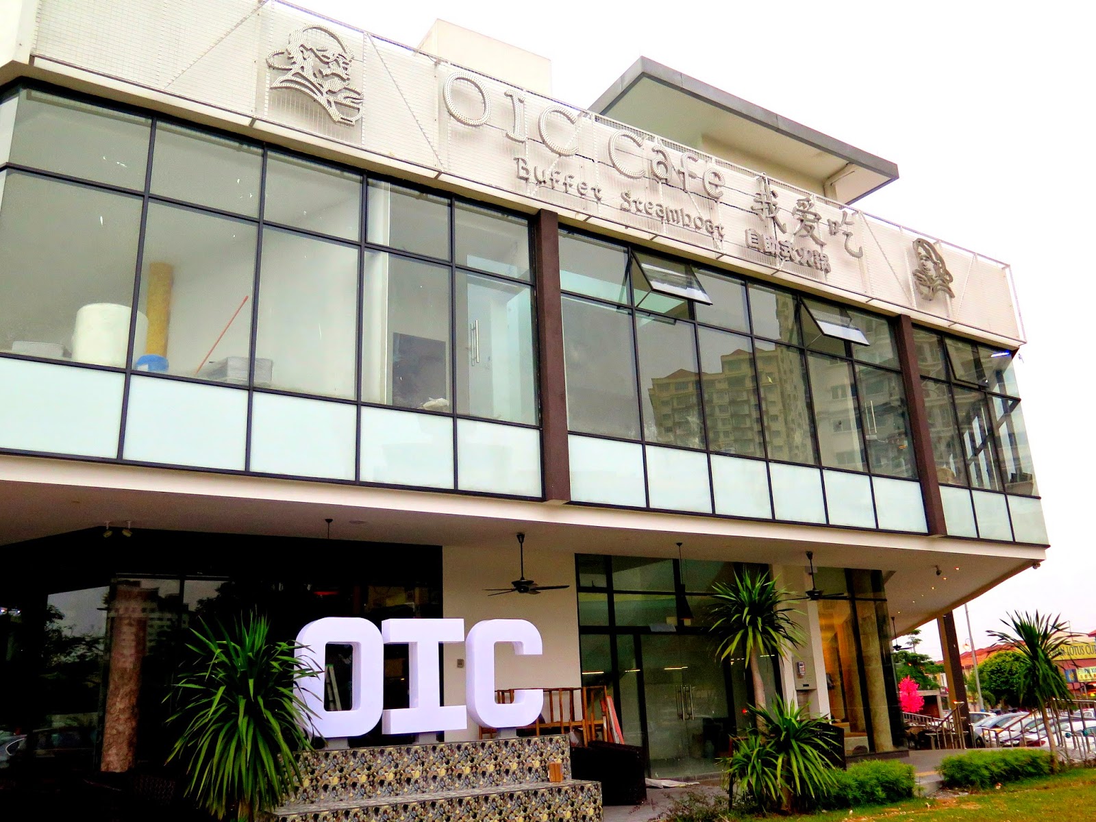 今天吃什麼? fooDrink: OIC Cafe 我愛吃 (已結業)