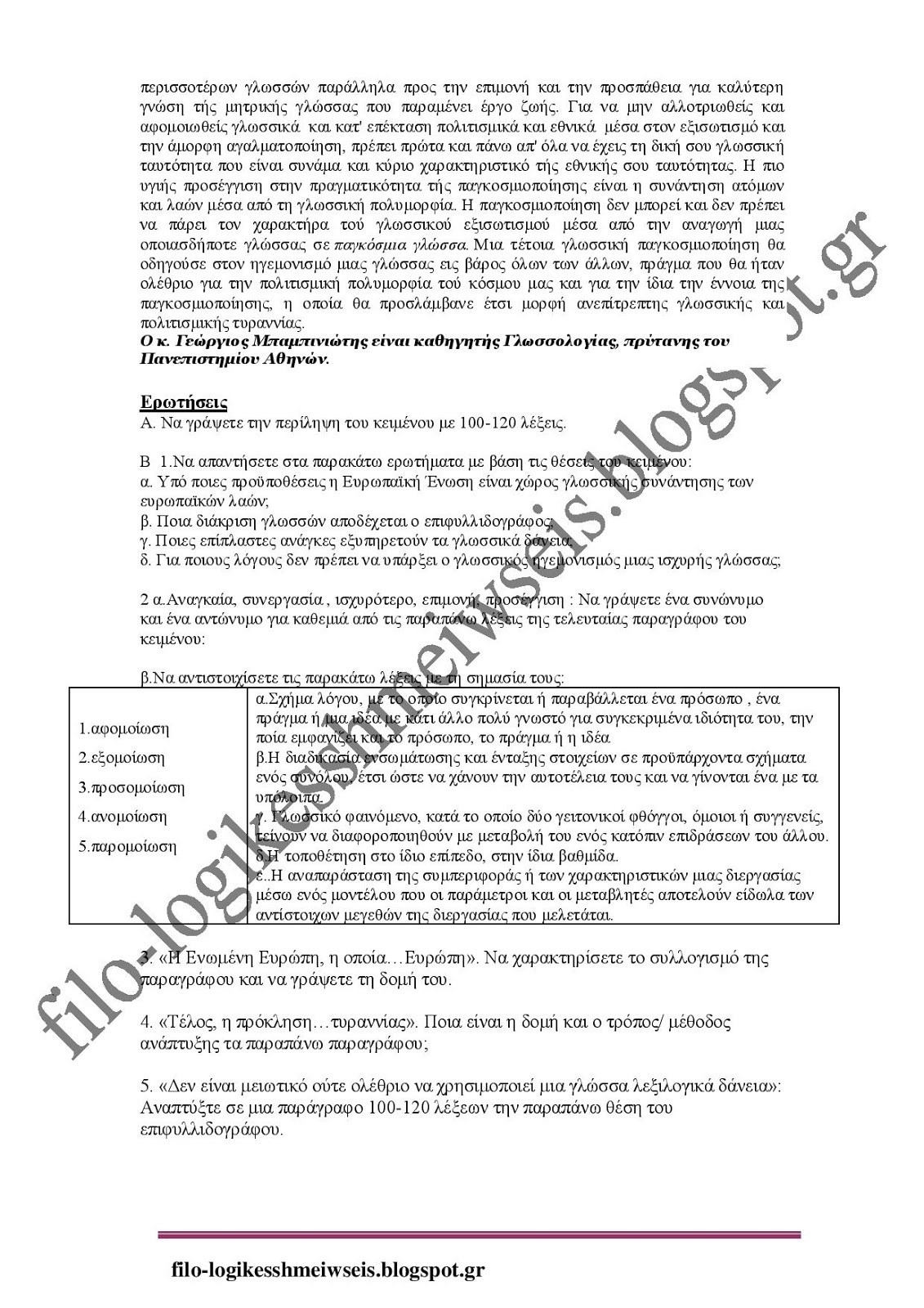 Filo Logikesshmeiwseis ΕΚΦΡΑΣΗ ΕΚΘΕΣΗ Α ΛΥΚΕΙΟΥ ΚΡΙΤΗΡΙΟ ΑΞΙΟΛΟΓΗΣΗΣ